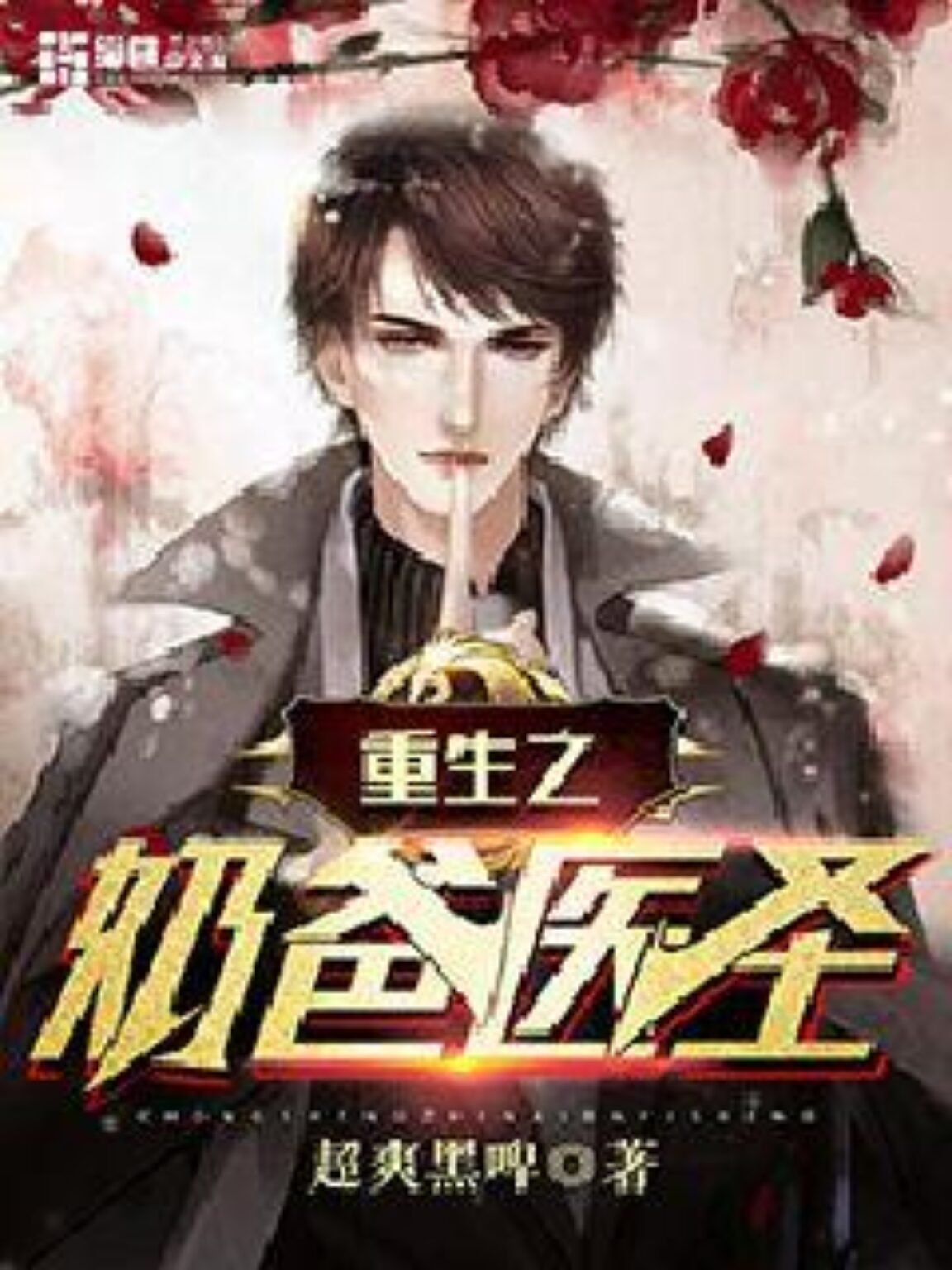 Top 10 Novels Where MC is a Divine Doctor - Anime Rankers